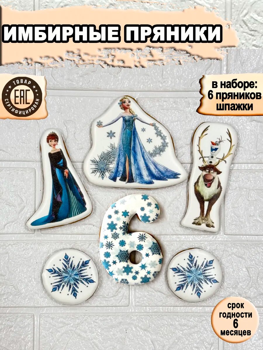 Имбирные пряники "Холодное сердце"