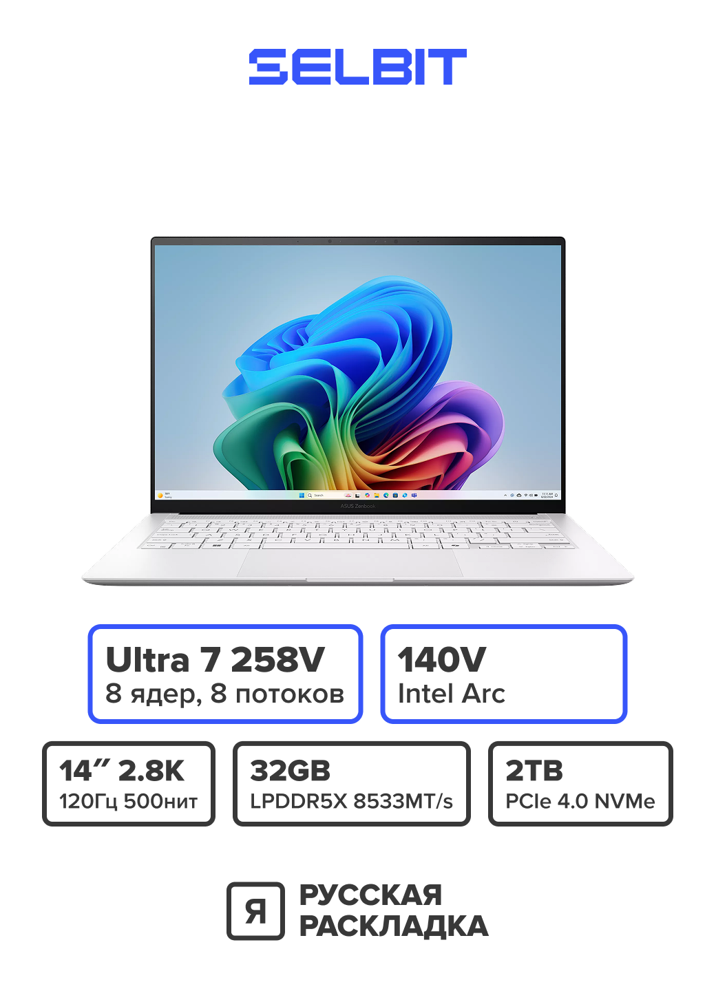 Ноутбук Asus Zenbook S 14, Core Ultra 7 258V, OLED, RAM 32ГБ, SSD 2ТБ, Русская раскладка, Белый