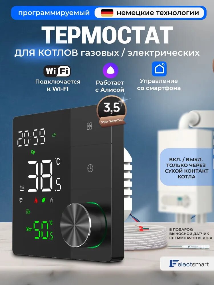 ELECTSMART Терморегулятор/термостат Для электрического котла, Для газового котла, черный, черный матовый