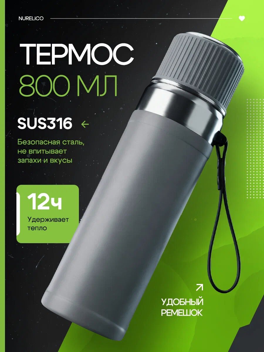 Термос 0.8 для чая кофе вакуумный
