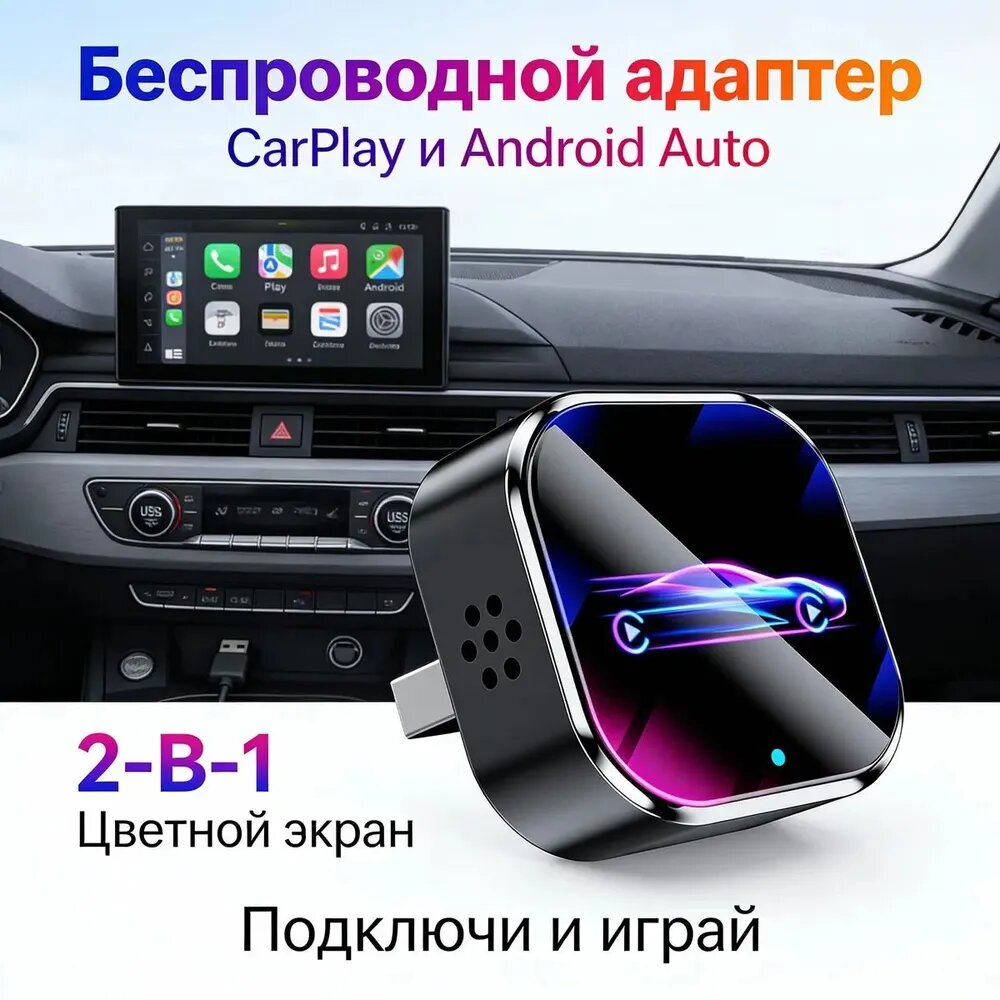 Беспроводной адаптер CarPlay и Android Auto 2-в-1, Логотип автомобиля, черный