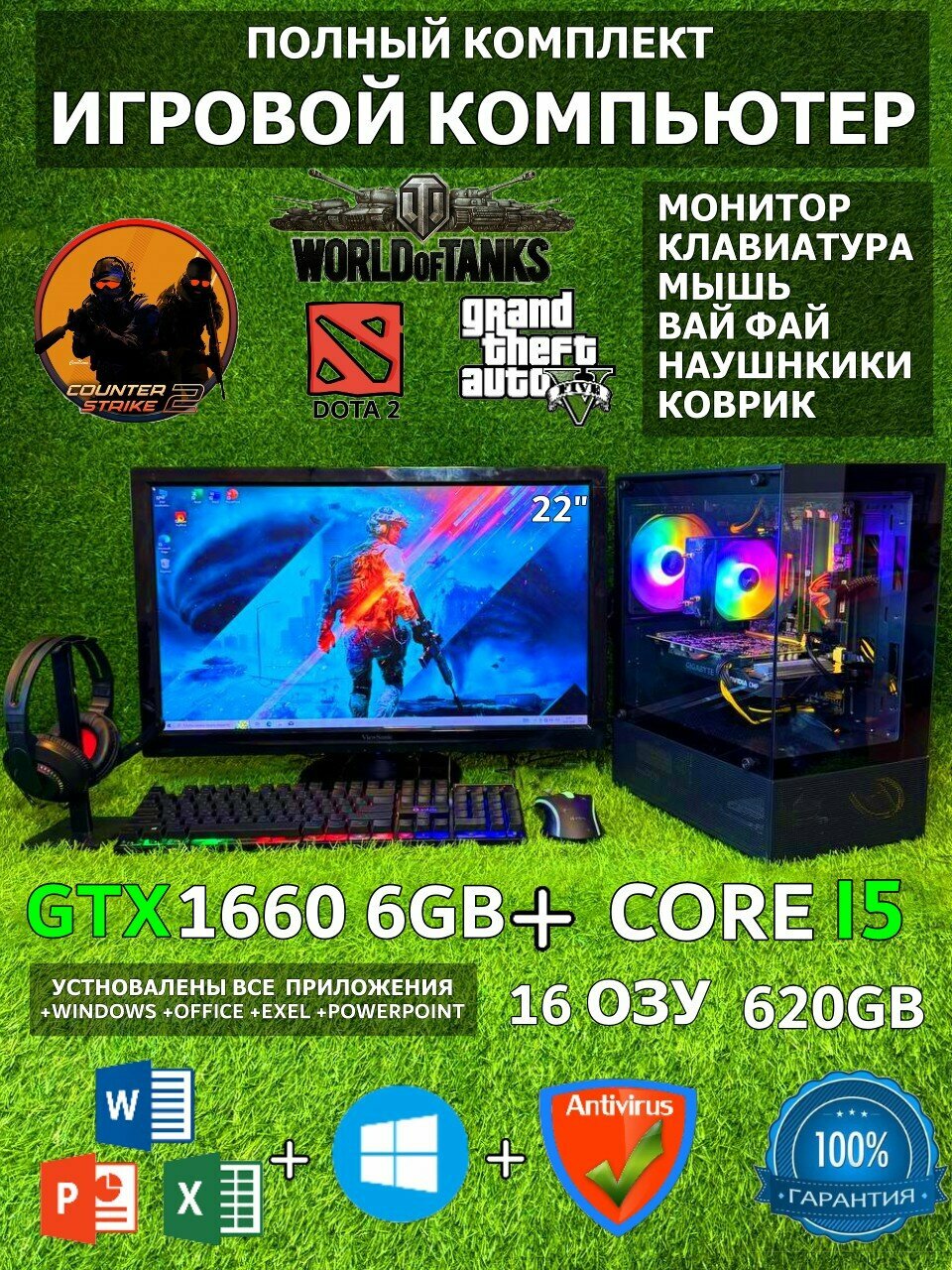 Игровой компьютер С монитором полный комплект INTEL CORE I5/GTX1660 SUPER 6GB/16 озу/SSD120GB+HDD500GB GTA 5, CS 2, WOT