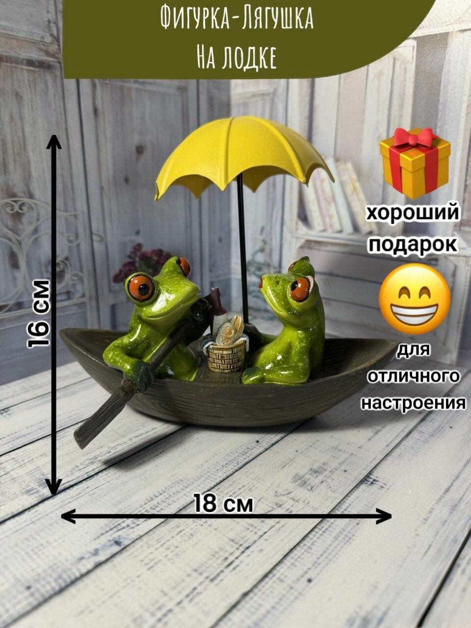Фигурка лягушки на лодке