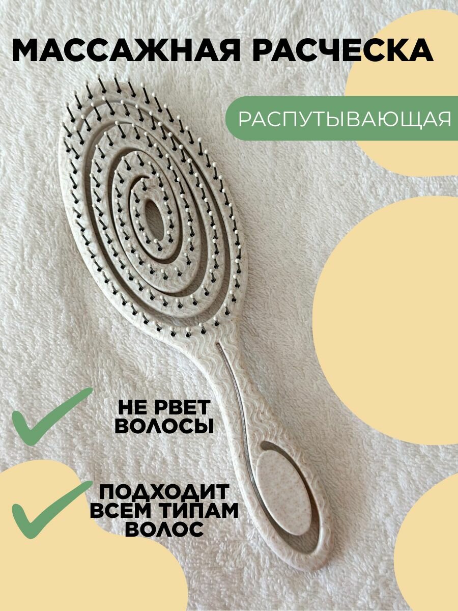 Расческа для волос массажная бежевая распутывающая для сушки и укладки