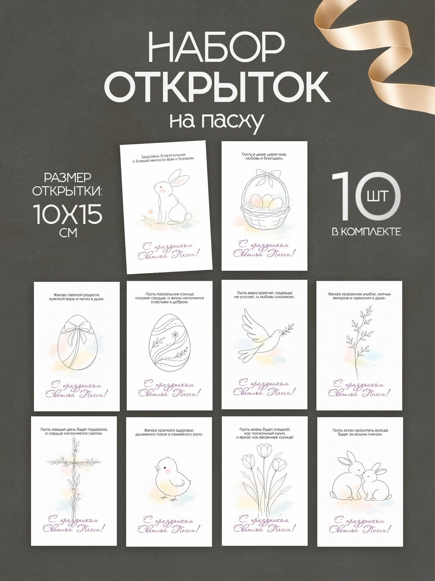 Открытки на Пасху, 10 шт