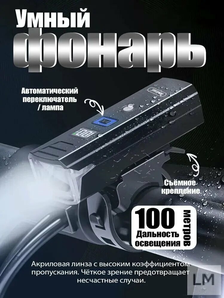 Фонарь для велосипеда
