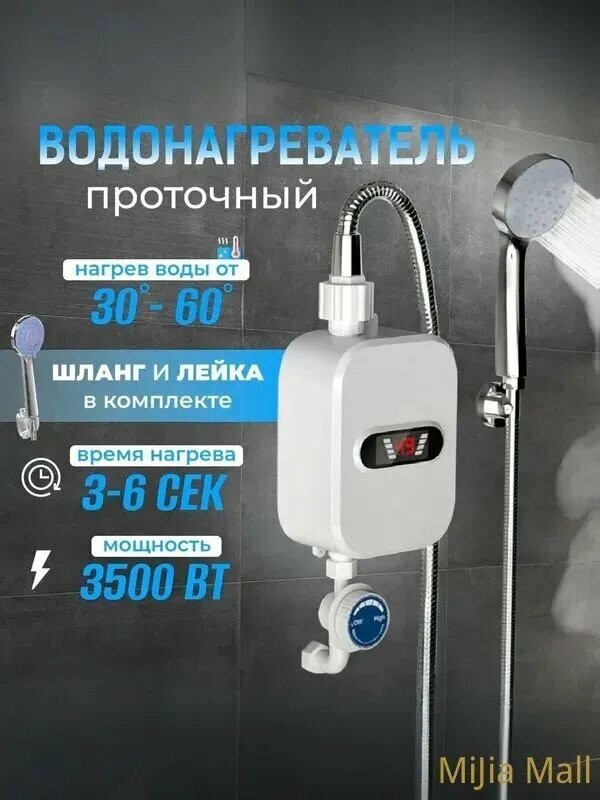 Водонагреватель проточный