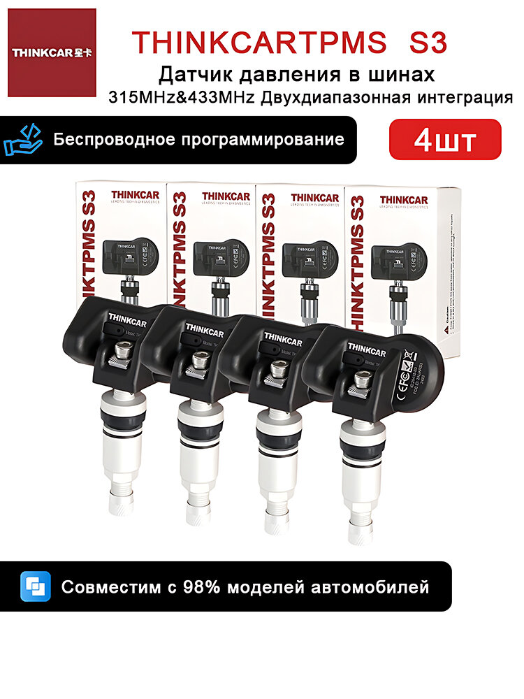 THINKCAR Датчик давления шин, арт. THINKCAR TPMS S3-4 TPMS автомобильный