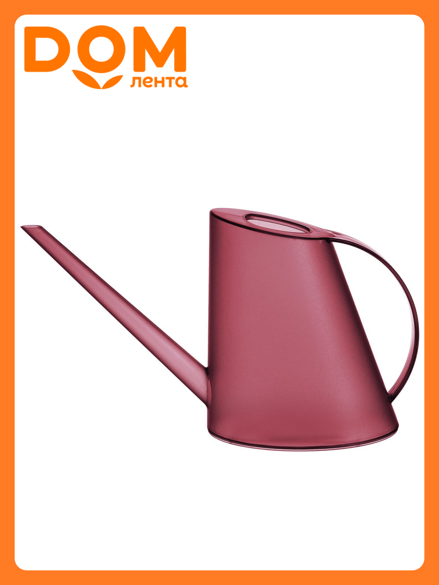 Лейка для цветов ROXELLA прозрачно-бордовая 1,5 л, для полива небольших растений или рассады