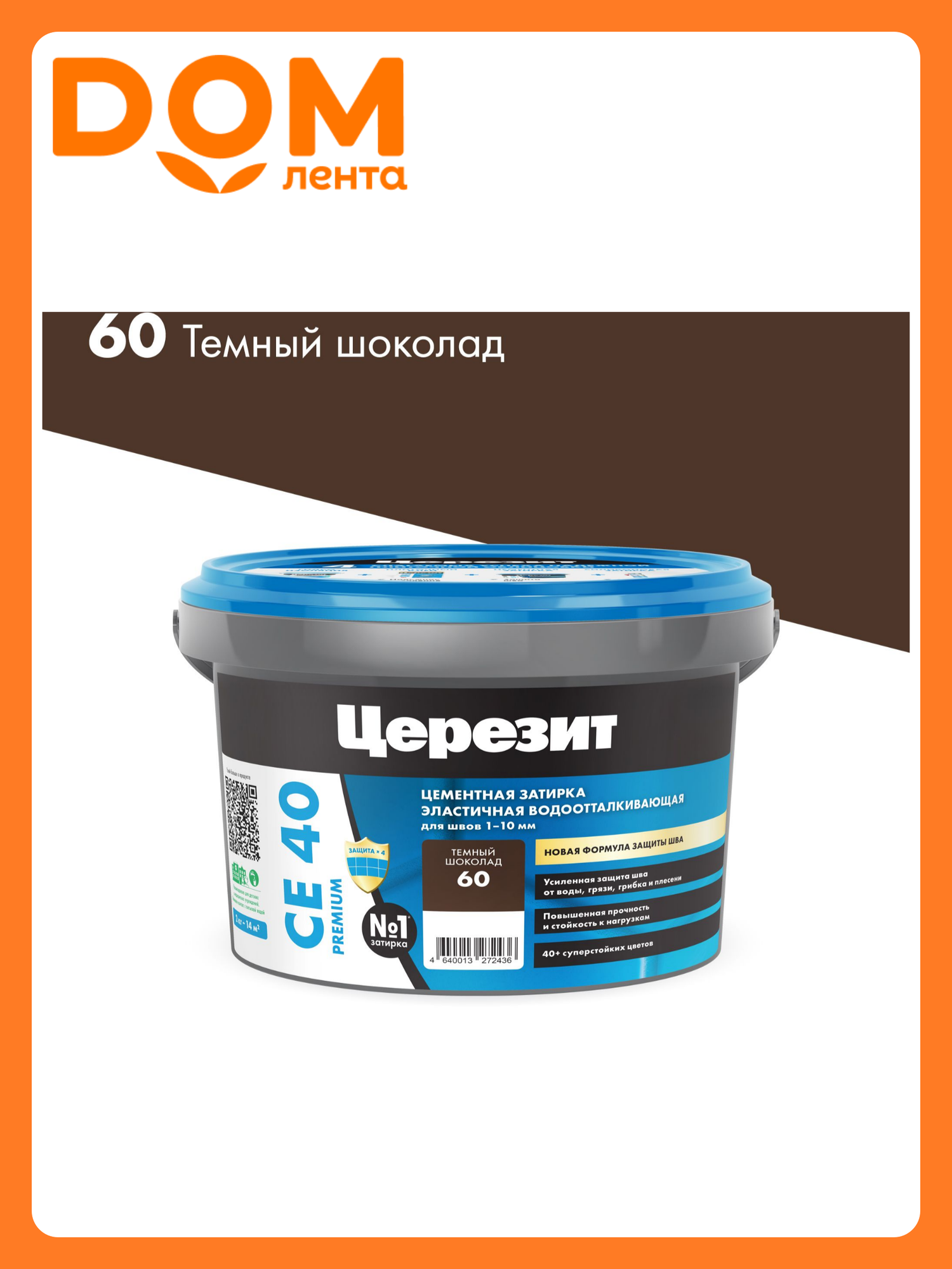 Затирка Церезит СЕ40, тёмный шоколад, 2 кг, водонепроницаемая, противогрибковый эффект
