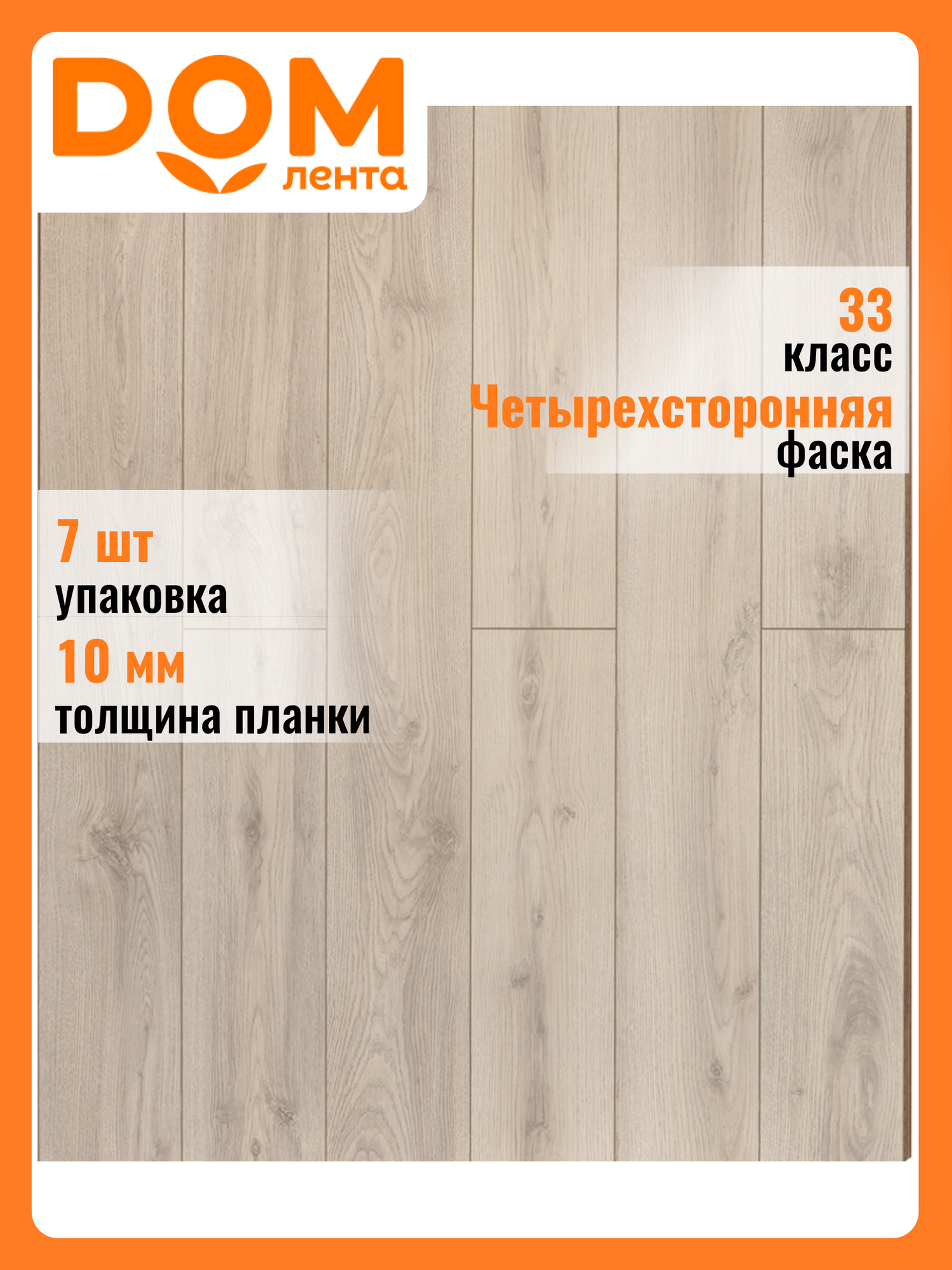 Ламинат SWISSKRONO HOME STANDARD ДУБ флиана 33 класс 10 мм 1,845 м²