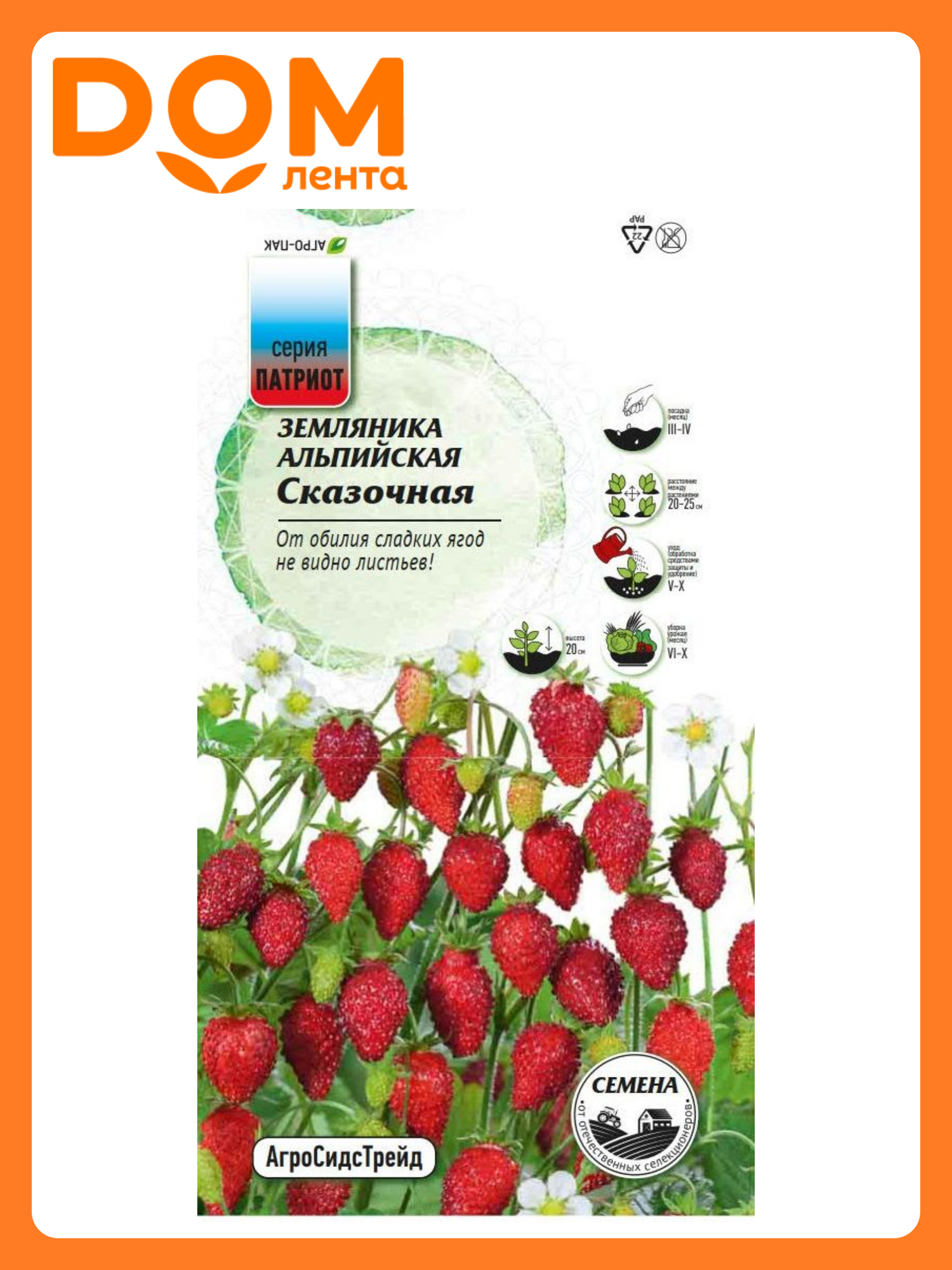 Земляника Сказочная - альпийская 0,05 г патриот