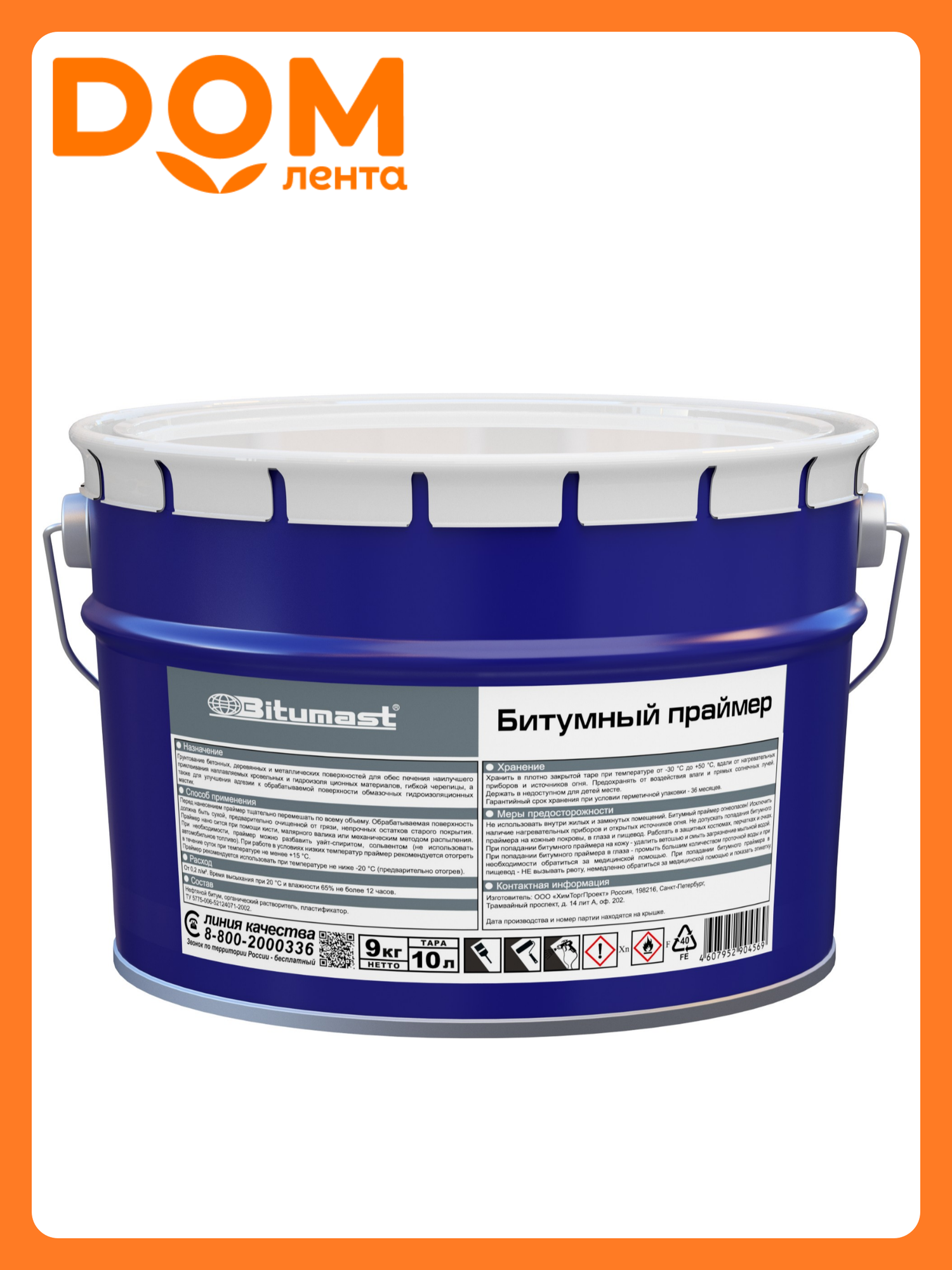 Праймер битумный Bitumast 10 л
