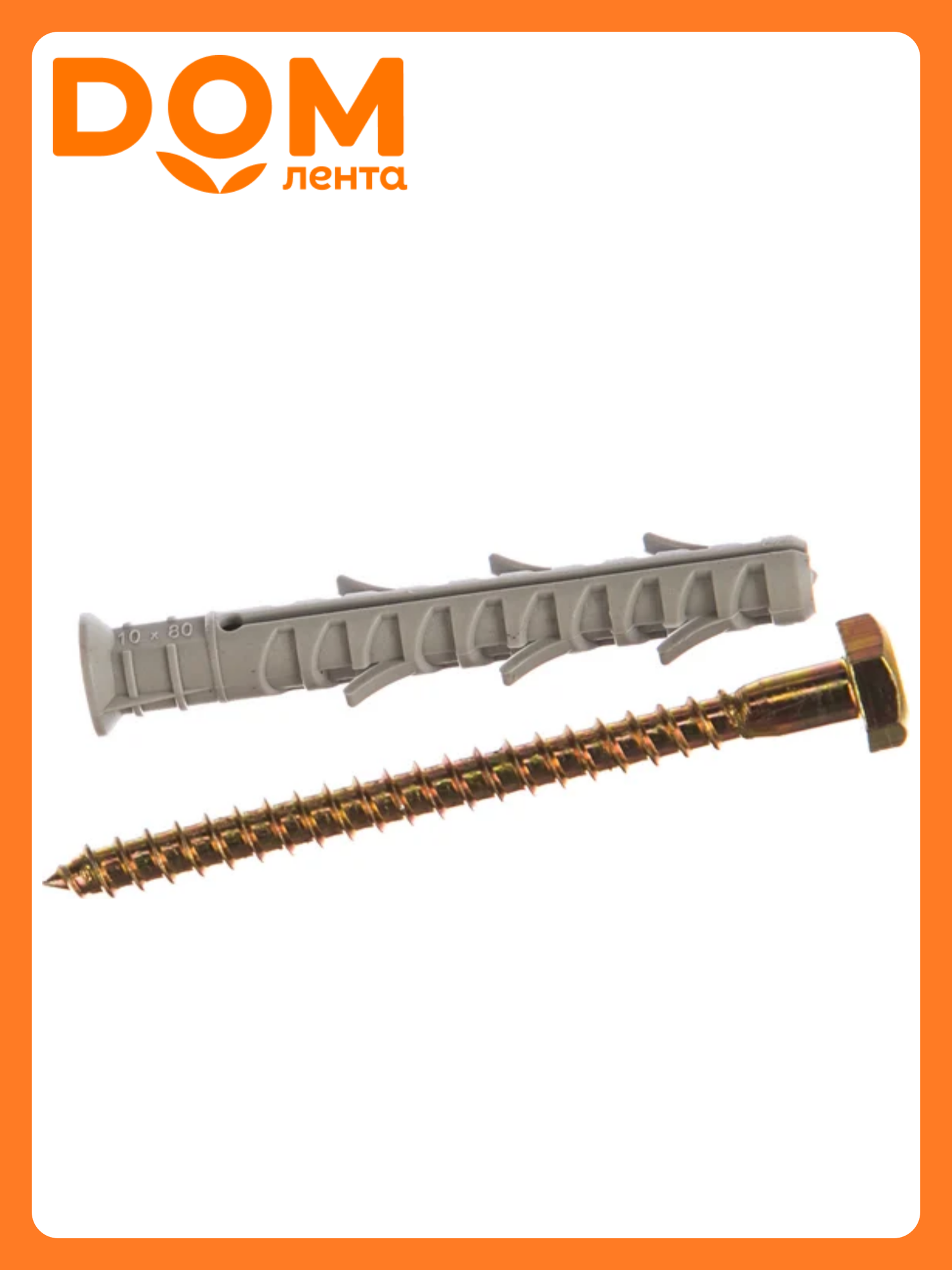 Фасадный дюбель TSX 10х80 (6 шт)