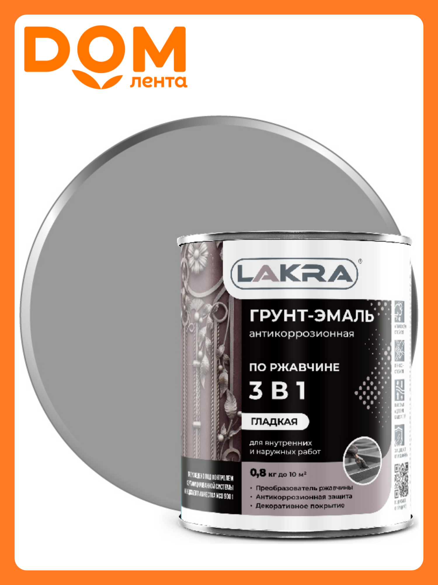 Грунт-эмаль 3 в 1 лакра Серый 0,8 кг