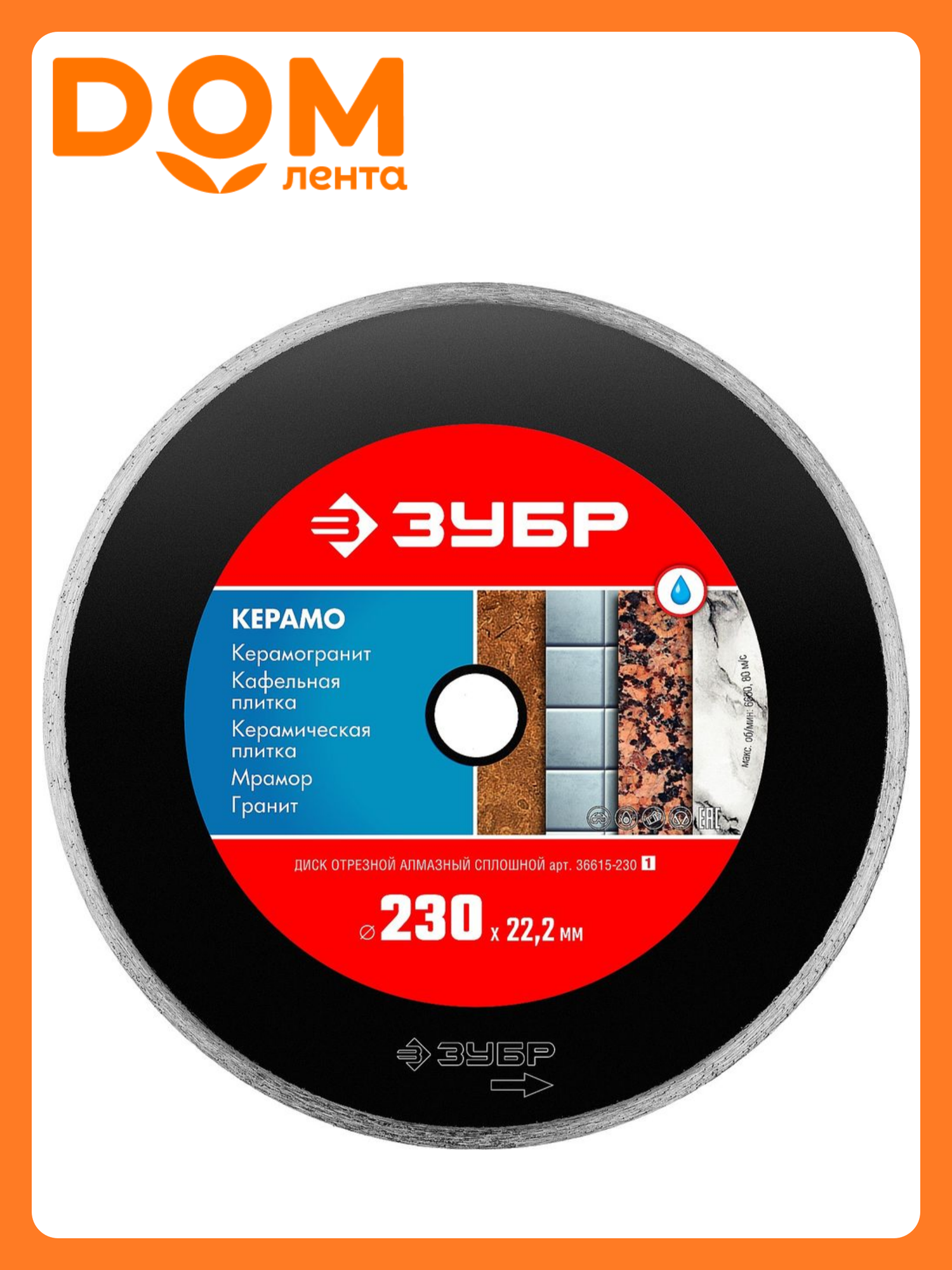 Диск алмазный ЗУБР, для керамогранита, керамики, камня, 230мм