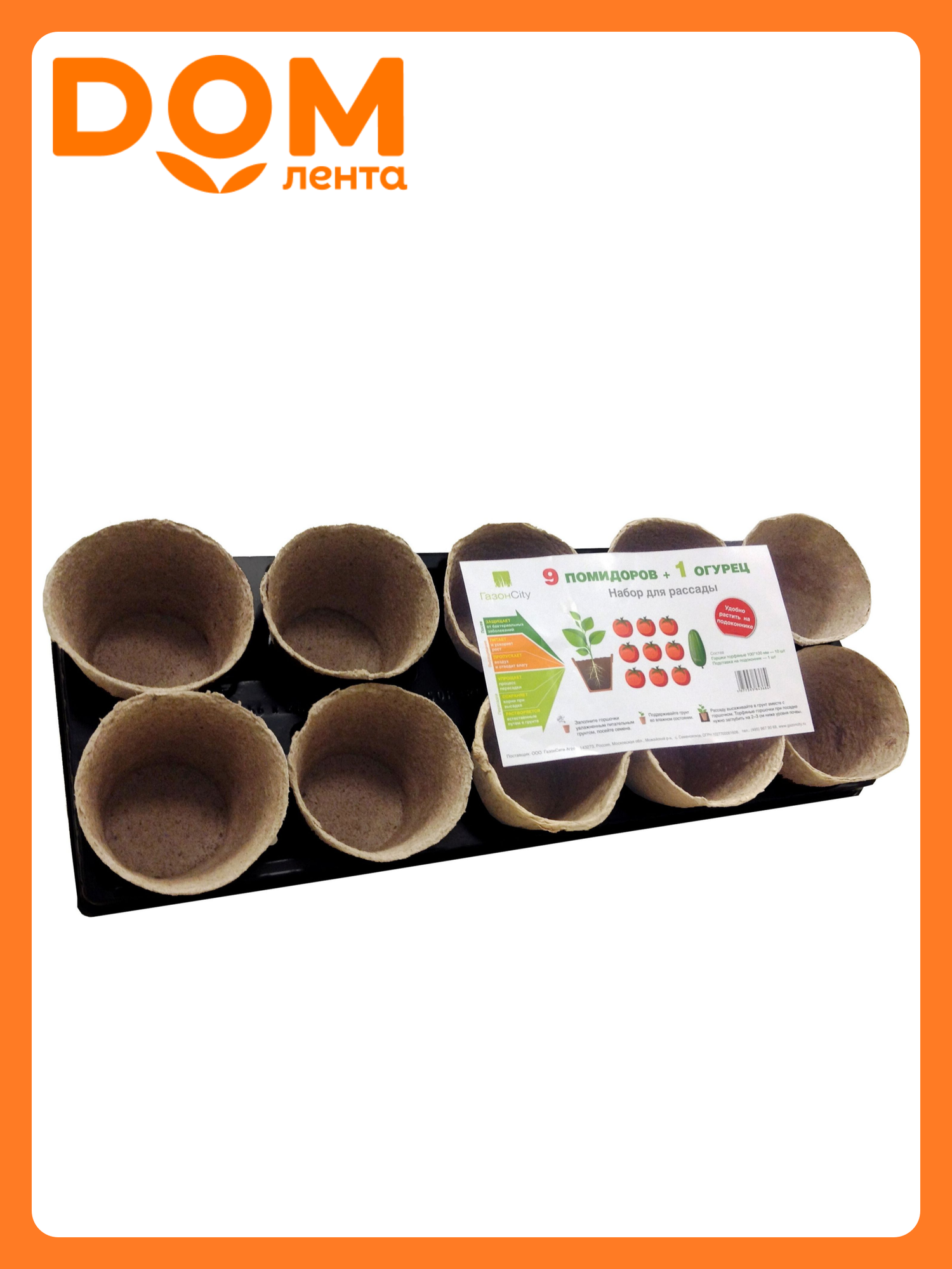 Набор для рассады ГазонCity, торфяные горшки, 10 штук, коричневый