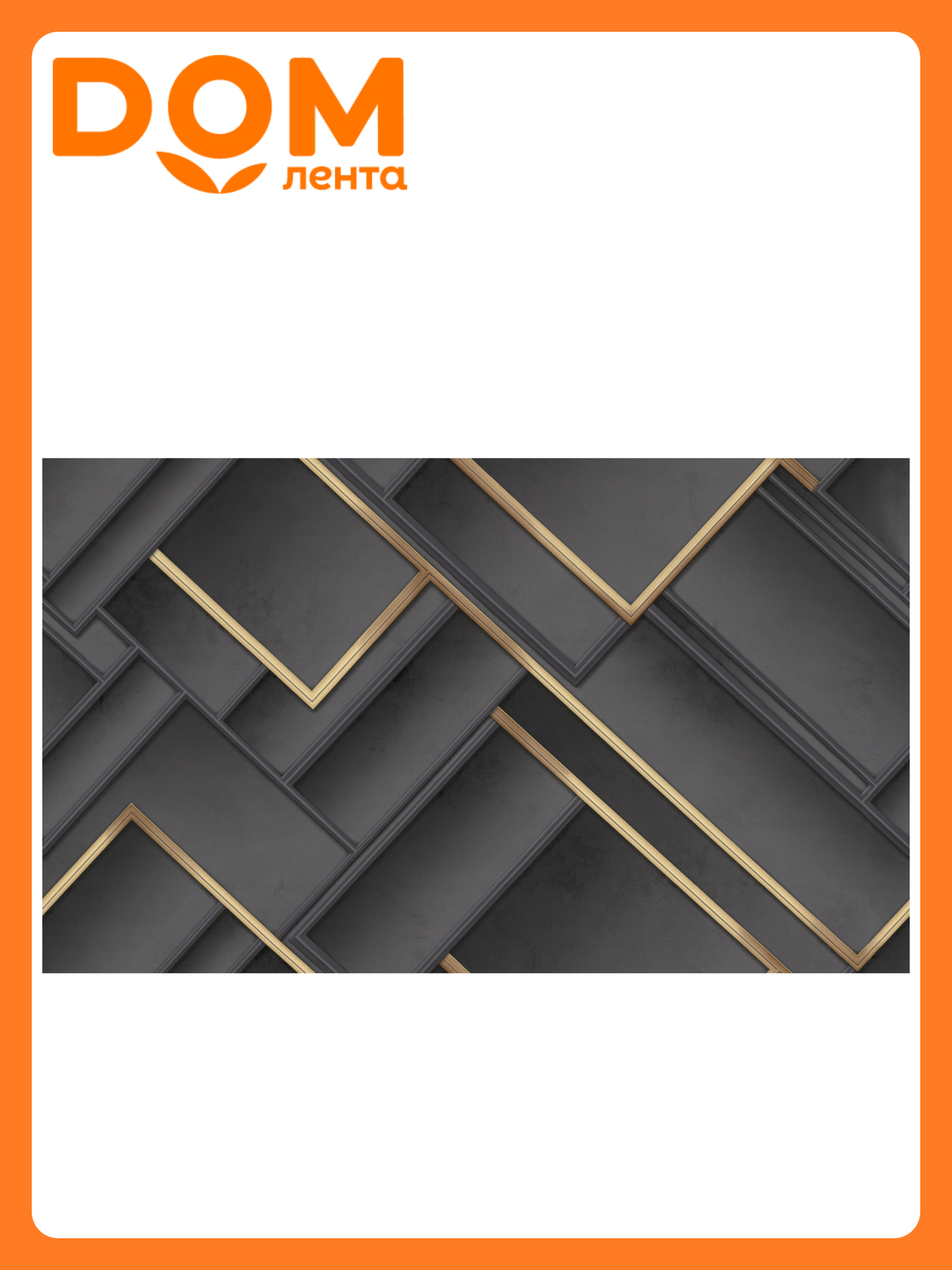 Обои виниловые Артекс Панорама 11272-05 1,06Х10,00, черные, Длина: 10см; Ширина: 1.06см.