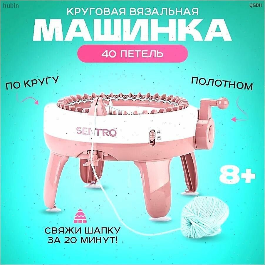 Детская вязальная машина, набор для вязания, с аксессуарами, на 40 петель, цилиндрическая SENTRO
