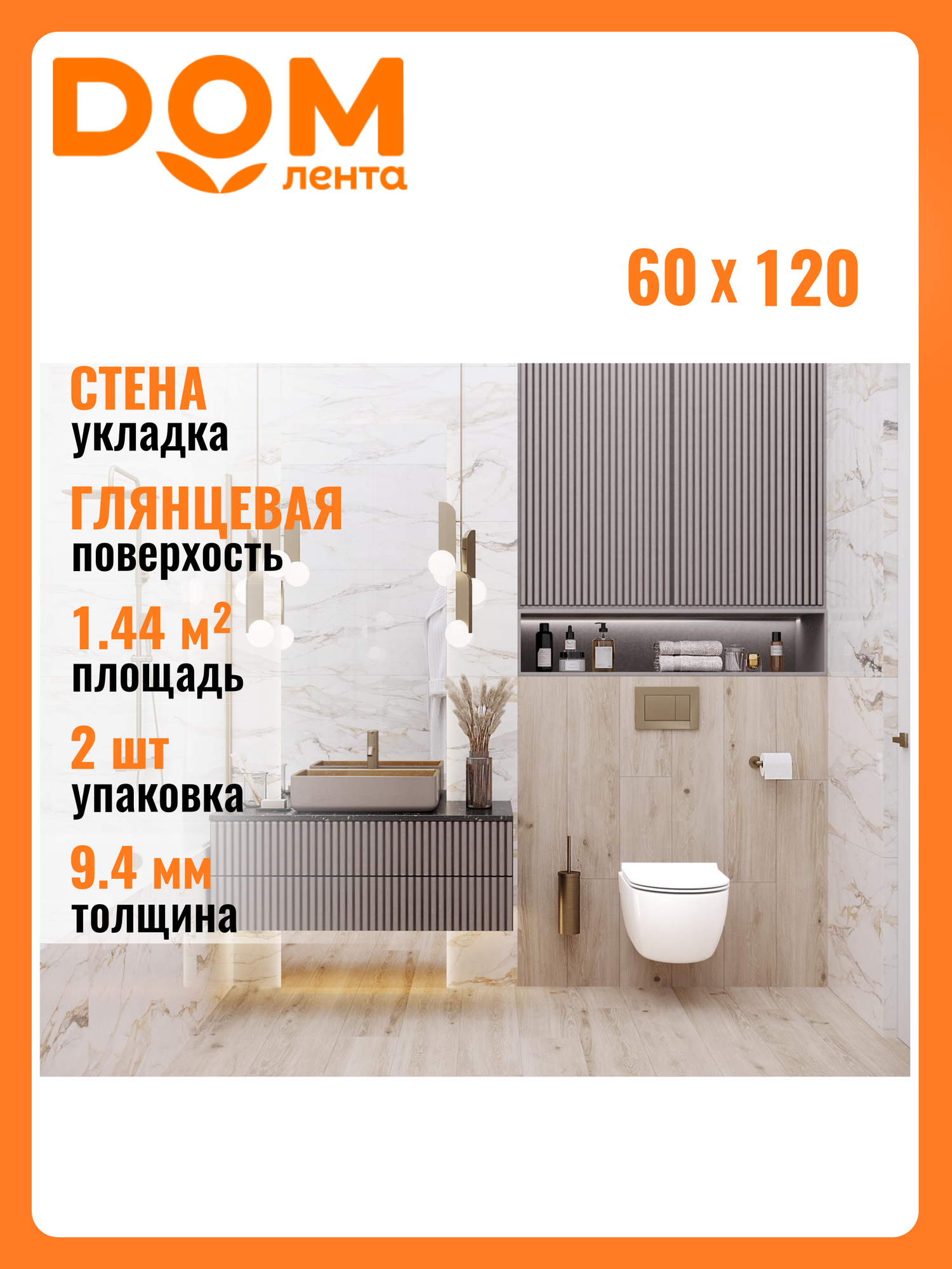 Керамогранит Laparet Porshe, бежевый, 60x120 см, 1,44 м², для стен, ректифицированный, PEI III