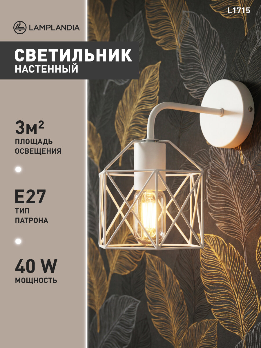 Светильник настенный Lamplandia L1715 IVIKA WHITE, E27*1 макс 40Вт
