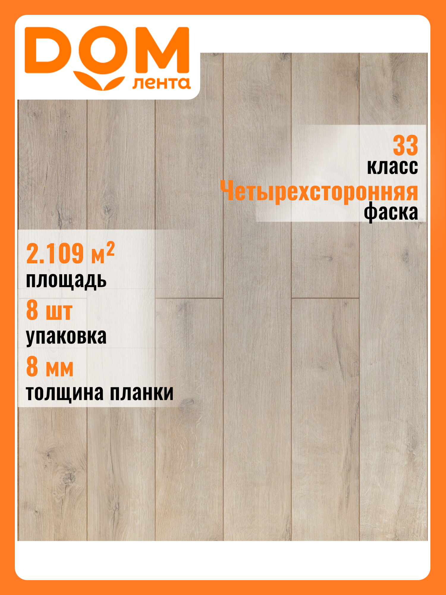 Ламинат Swisskrono 8 мм 33 класс фаска V4 дуб Ричардсон 2,109 кв. м.