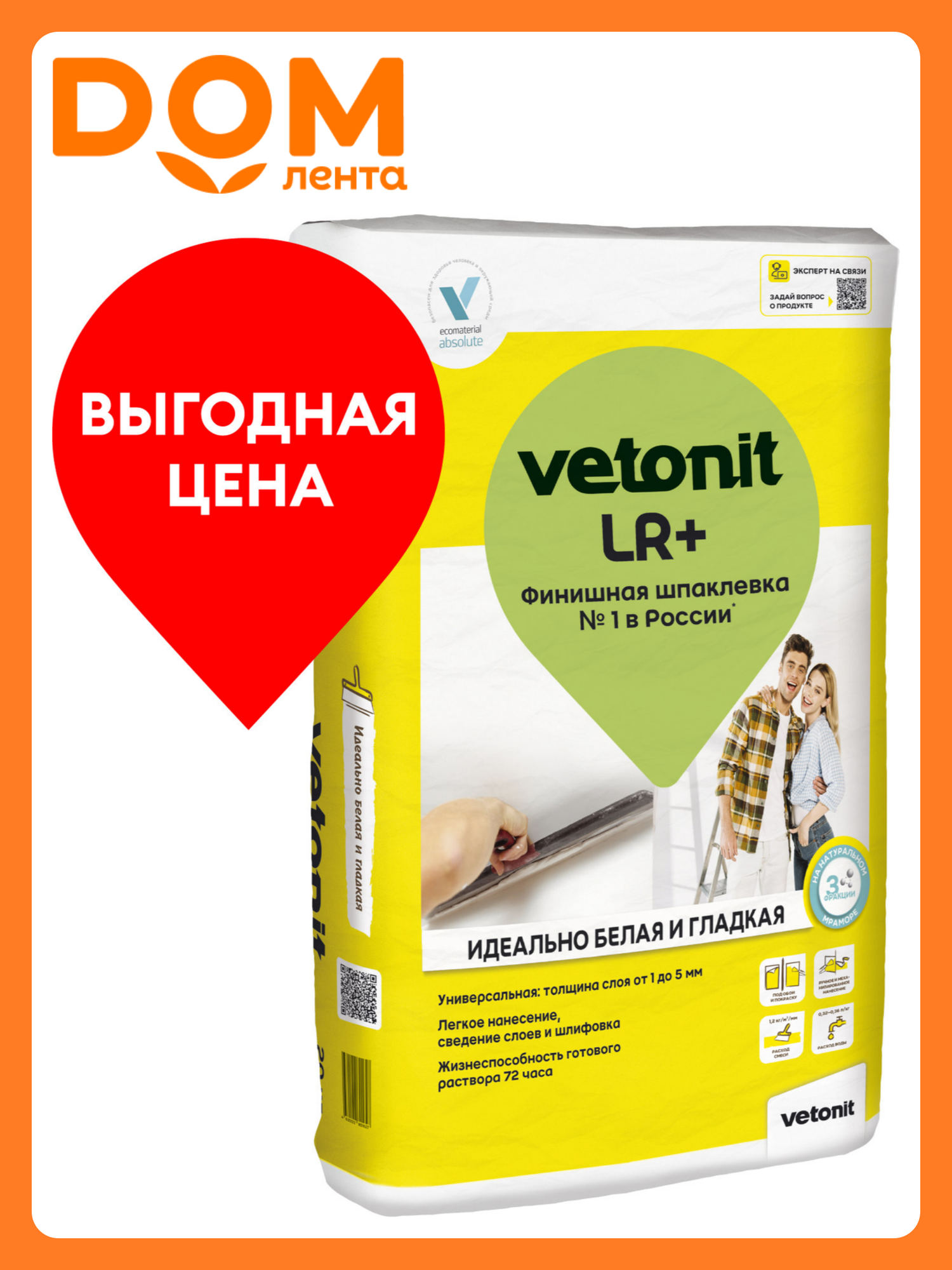 Шпаклевка финишная полимерная weber.vetonit LR+ белая 20 кг