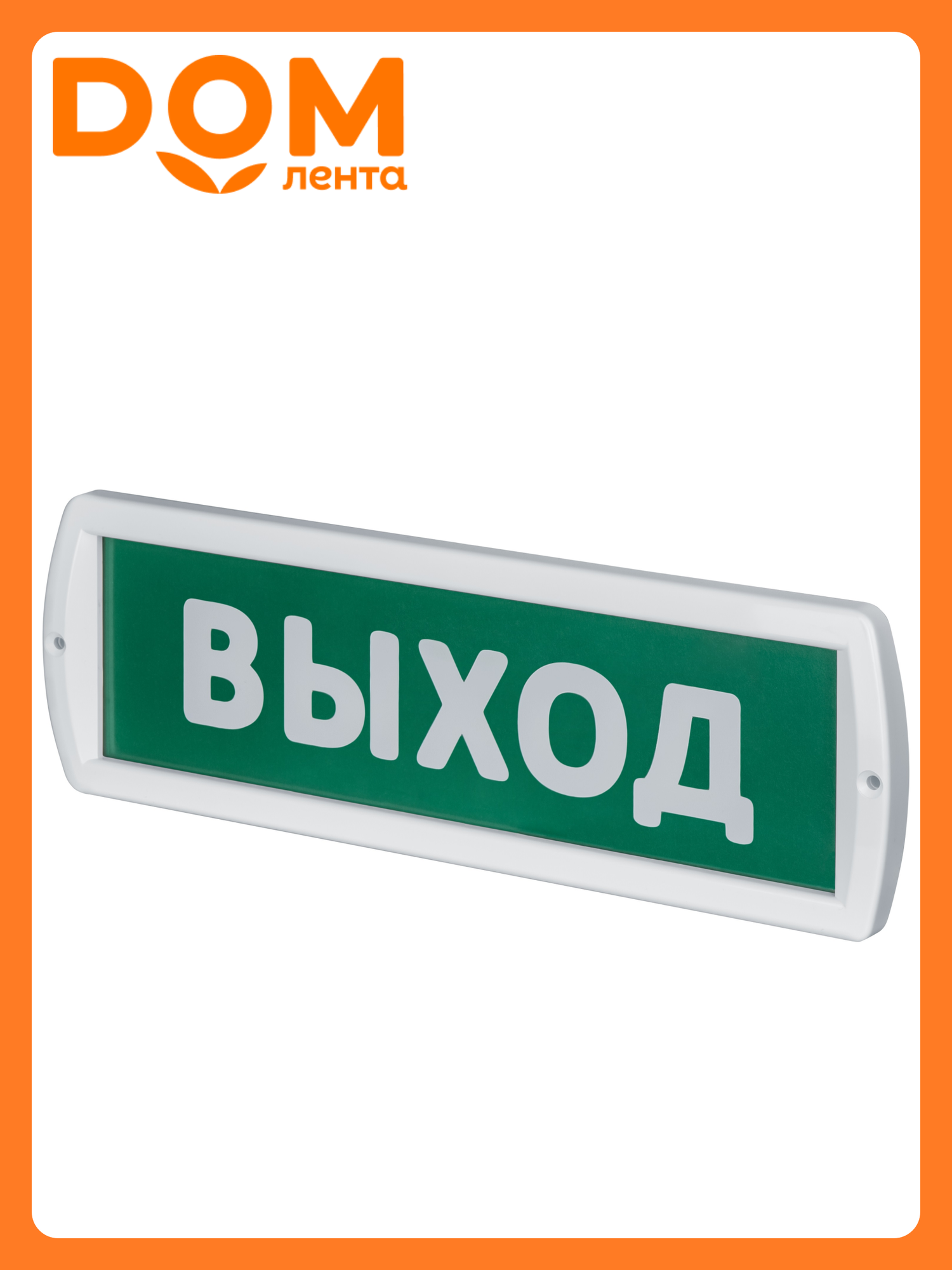 Светодиодный световой охранно-пожарный светильник Navigator - зеленый фон выход