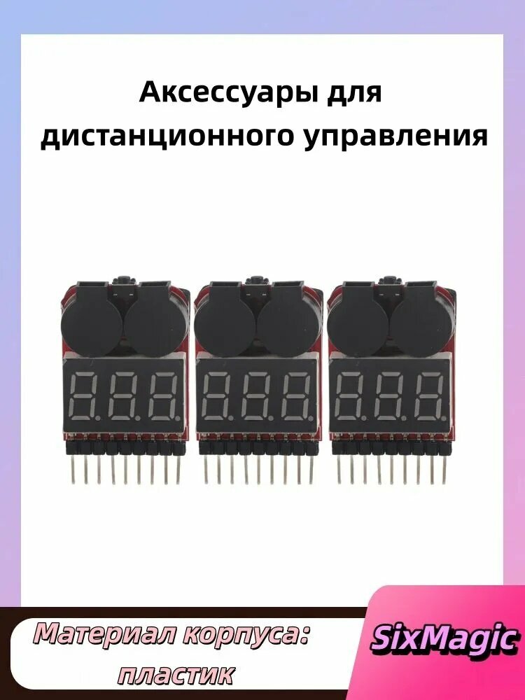 Три тестера напряжения и сигнализатора для LiPo аккумуляторов радиоуправляемых моделей