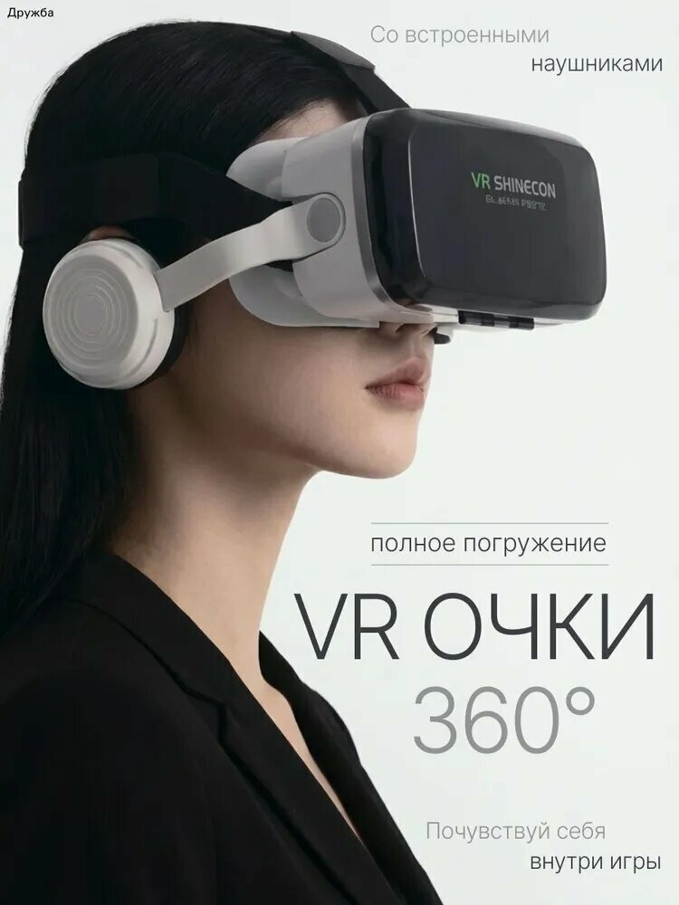 Очки виртуальной реальности, VR очки для телефона, с джойстиком