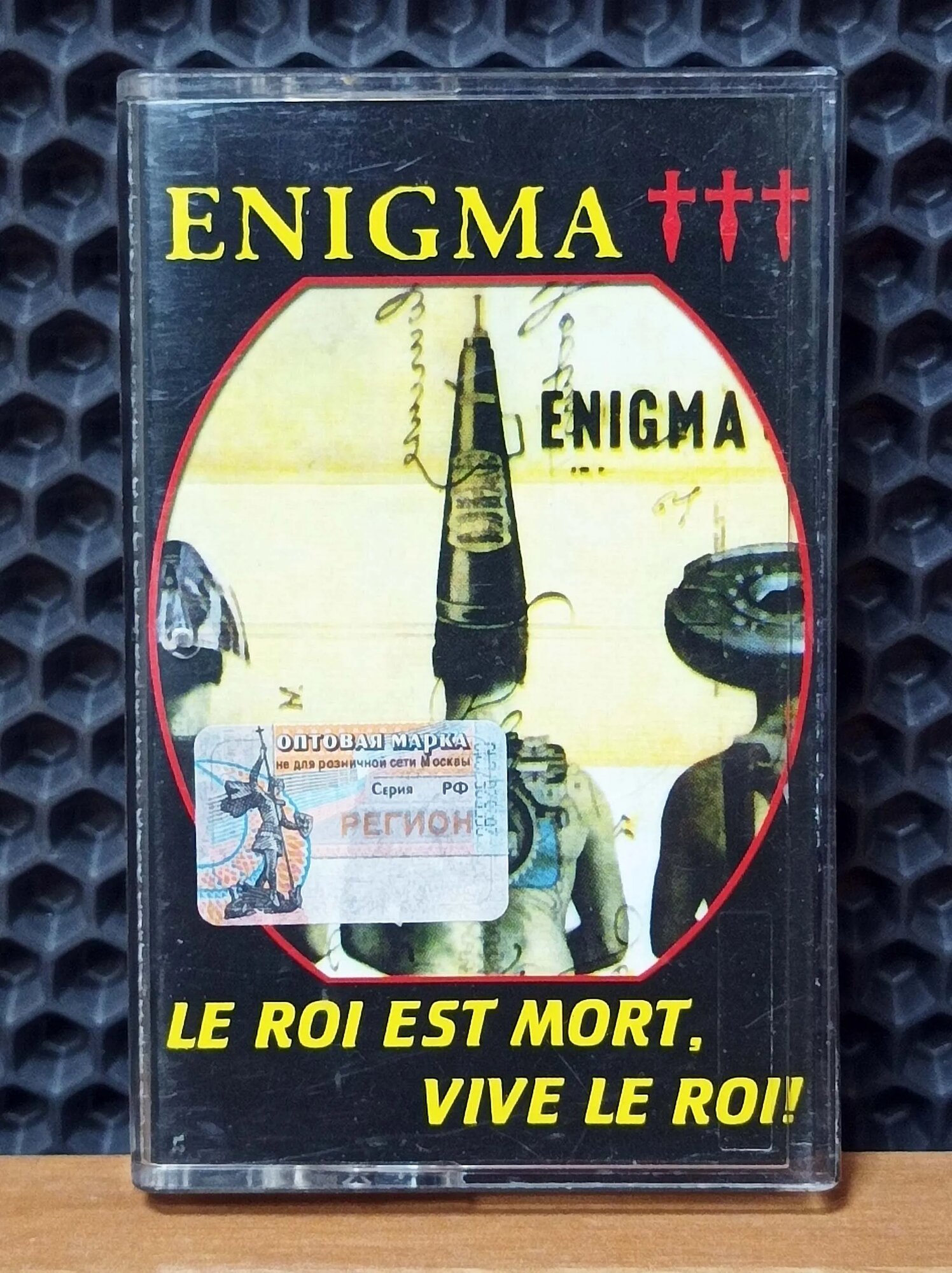 Аудиокассета Enigma 3 - Le Roi Est Mort, Vive Le Roi! Нью-Эйдж. 1996г.