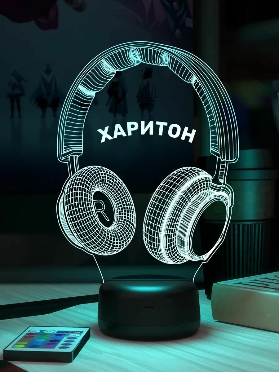 Ночник именной Харитон Наушники