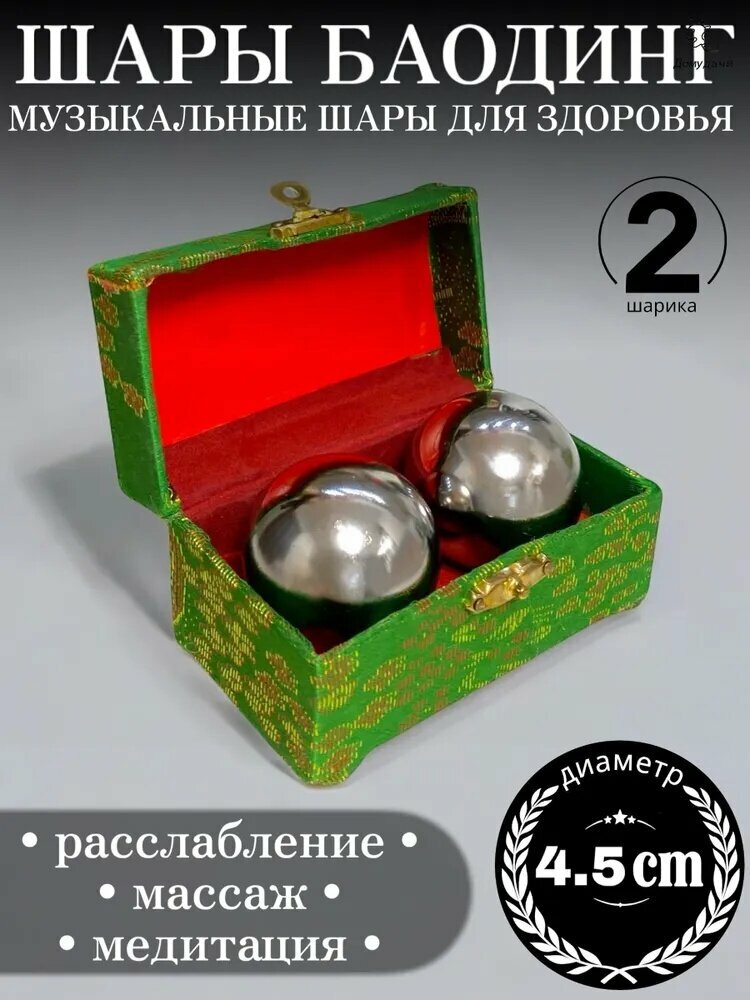 Массажные шары Баодинг 4.5 см / Музыкальные шары здоровья Бао VITmarket