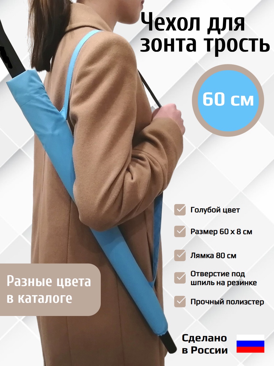 Зонт-трость