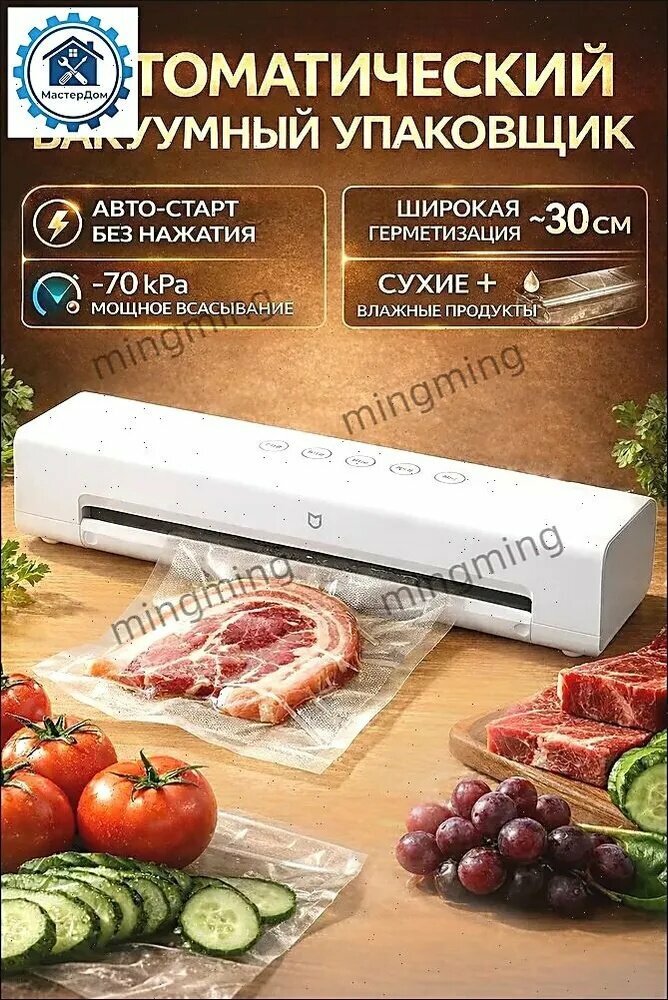 Вакуумный упаковщик, автоматический вакуумный упаковщик для продуктов с функцией герметичной упаковки и хранения
