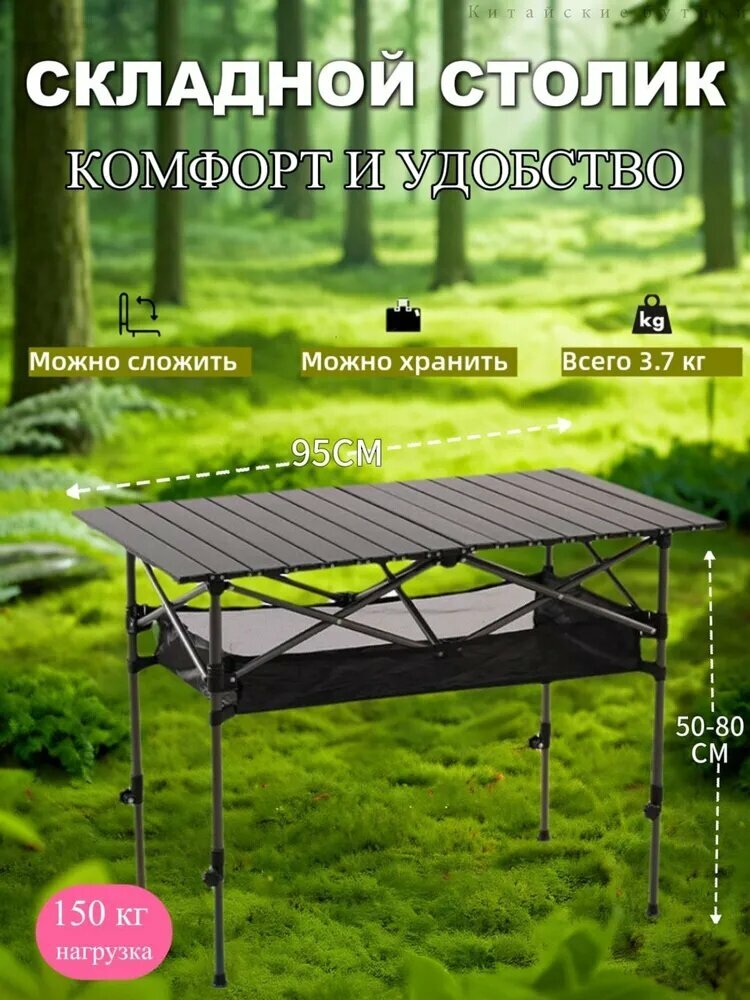 Стол туристический, складной, с сумкой, черный, максимальная нагрузка до 150 кг