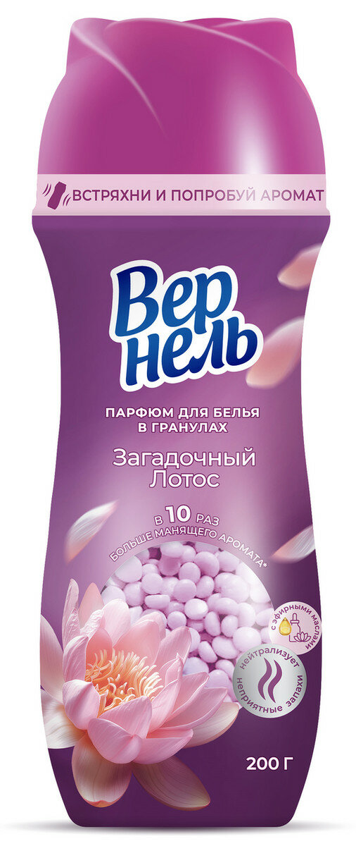 Кондиционер-парфюм для белья Вернель Загадочный лотос гранулы, 200г