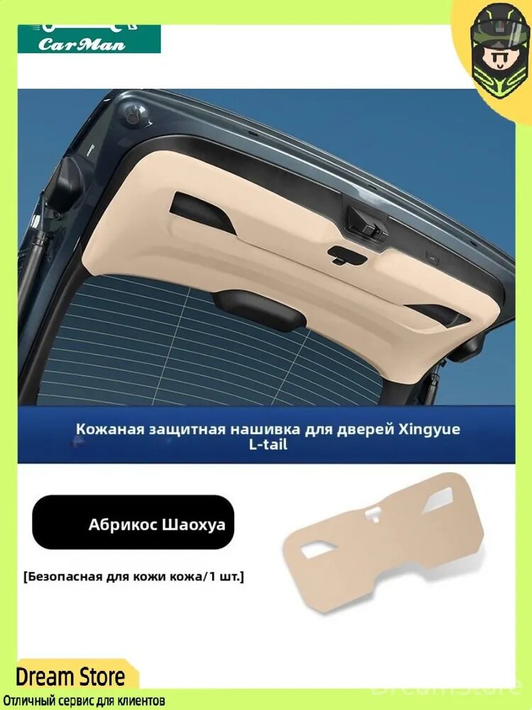 Geely Monjaro 2025 Защитная наклейка на заднюю дверь, Geely Monjaro 2025 Защитный чехол