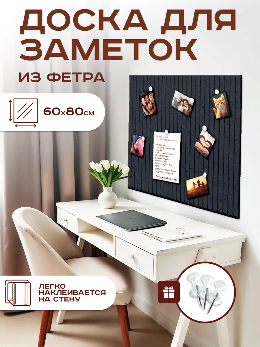 Доска мудборд для заметок и фотографий на стену