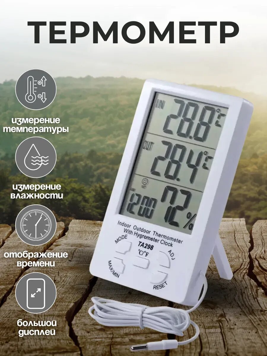Метеостанция термометр TA298