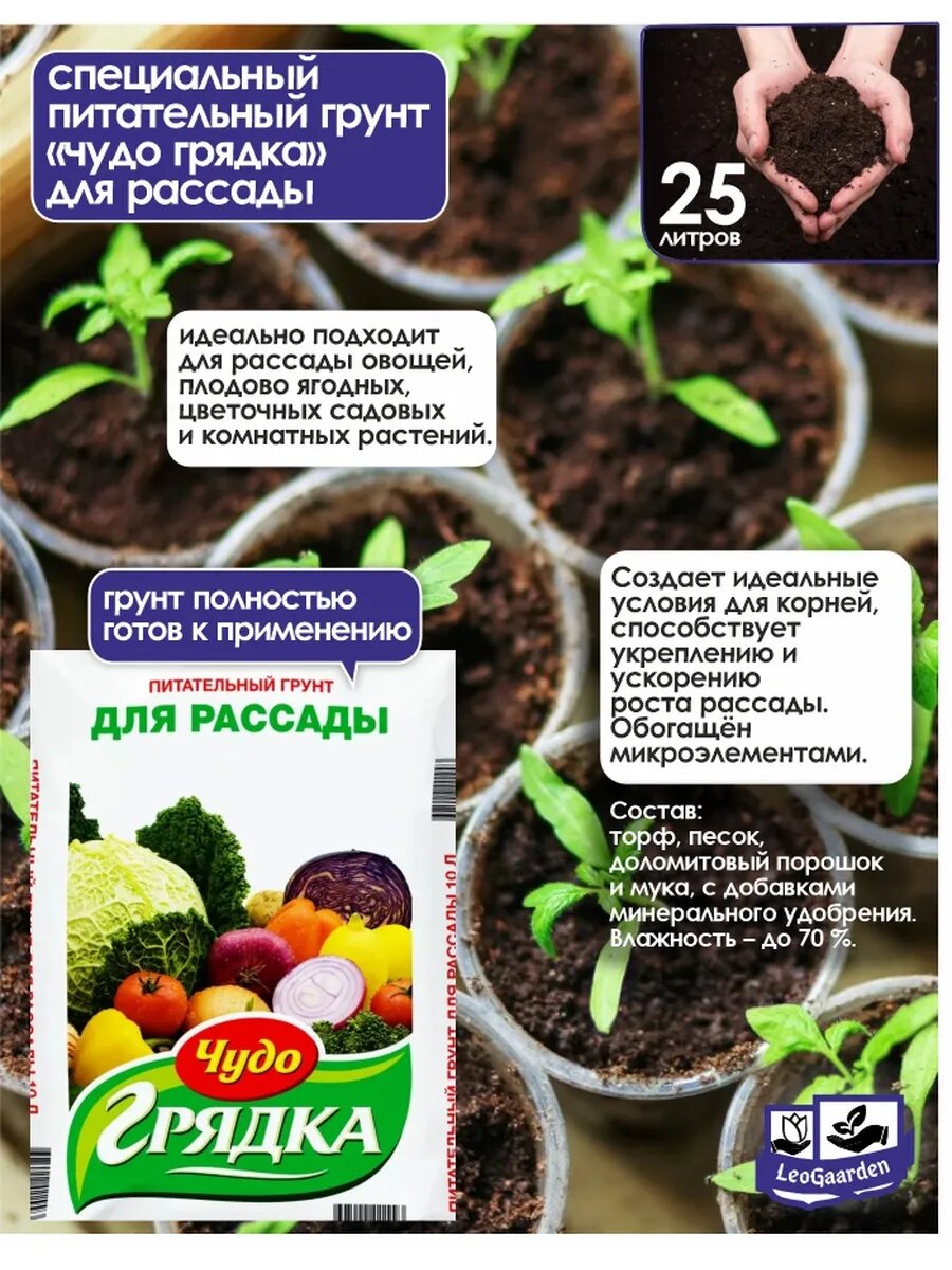 Грунт "Чудо-Грядка" для рассады", 25 л
