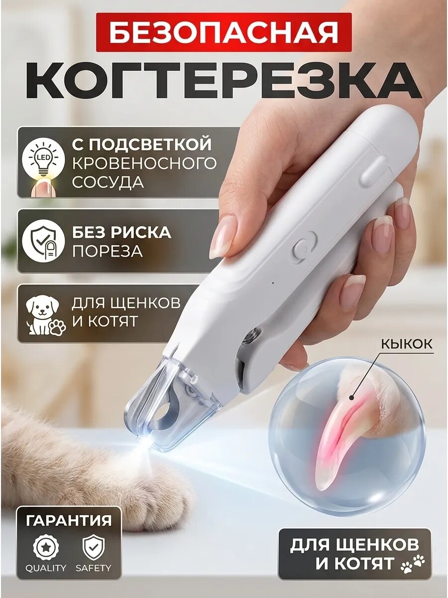 Когтерезка для кошек и собак с ограничителем