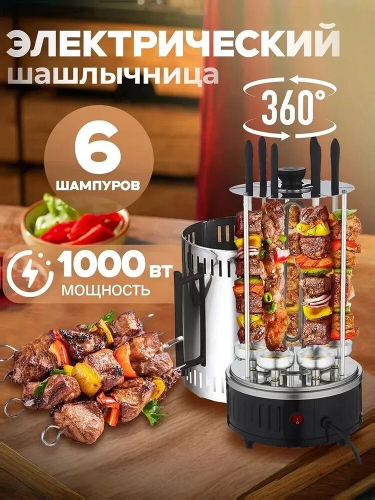 Цзинъянь-Электрошашлычница
