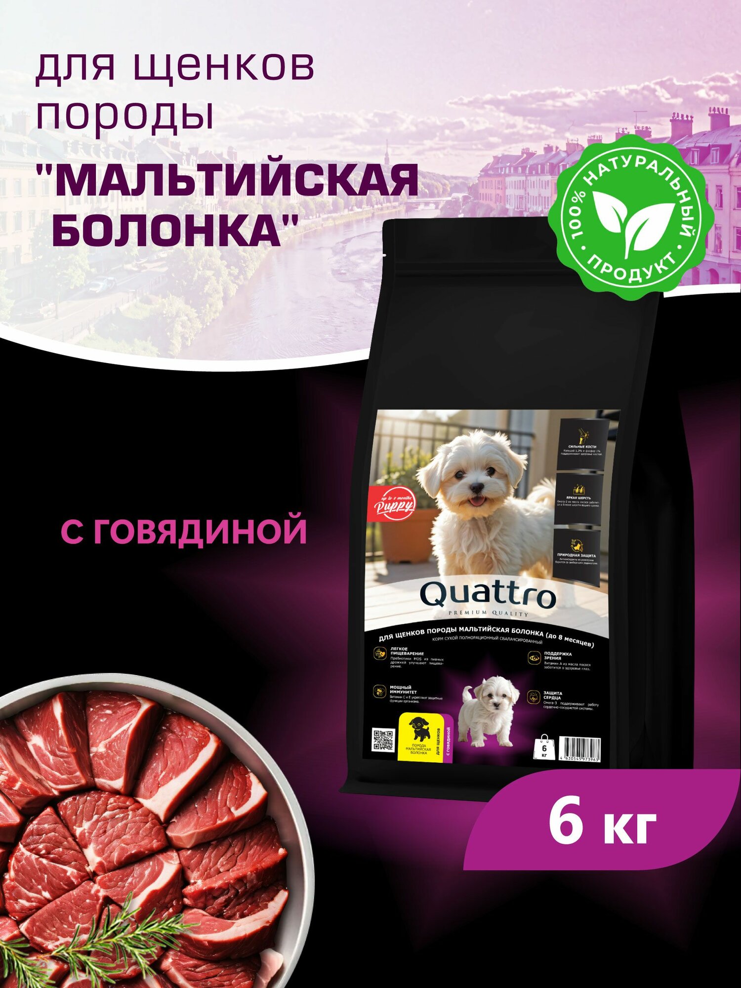 Quattro корм для щенков породы Мальтийская болонка, с говядиной 6 кг