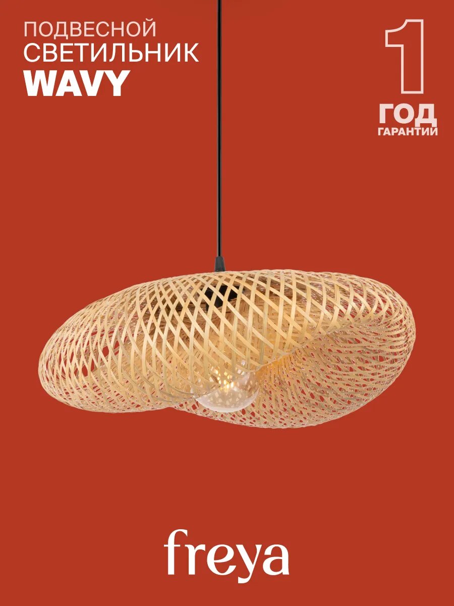 Подвесной светильник Freya FR5243PL-01BR8 Цоколь E27, 60W, IP 20