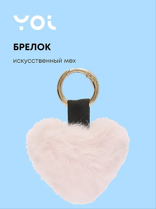 Брелок YOI