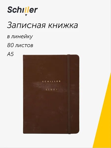 Книга для записей "Suede" А5, 80 листов в линейку, в ассортименте, Schiller