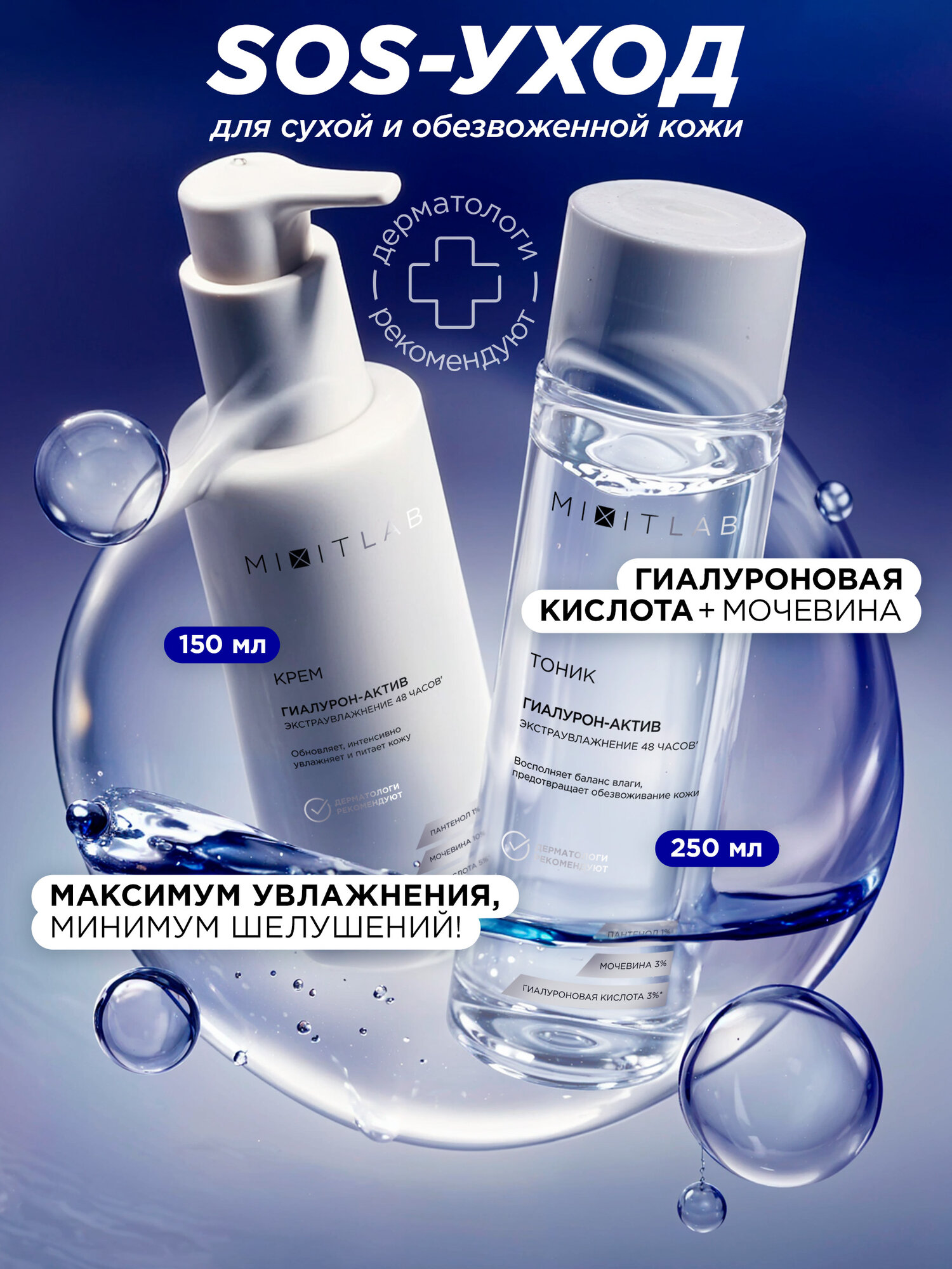 MIXIT Набор уходовой косметики для лица: увлажняющий тоник и крем для лица LAB WOW