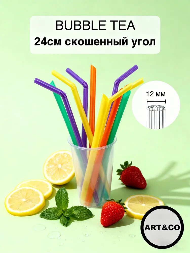 Трубочки для коктейлей, 25 см х 12 мм, 70 шт