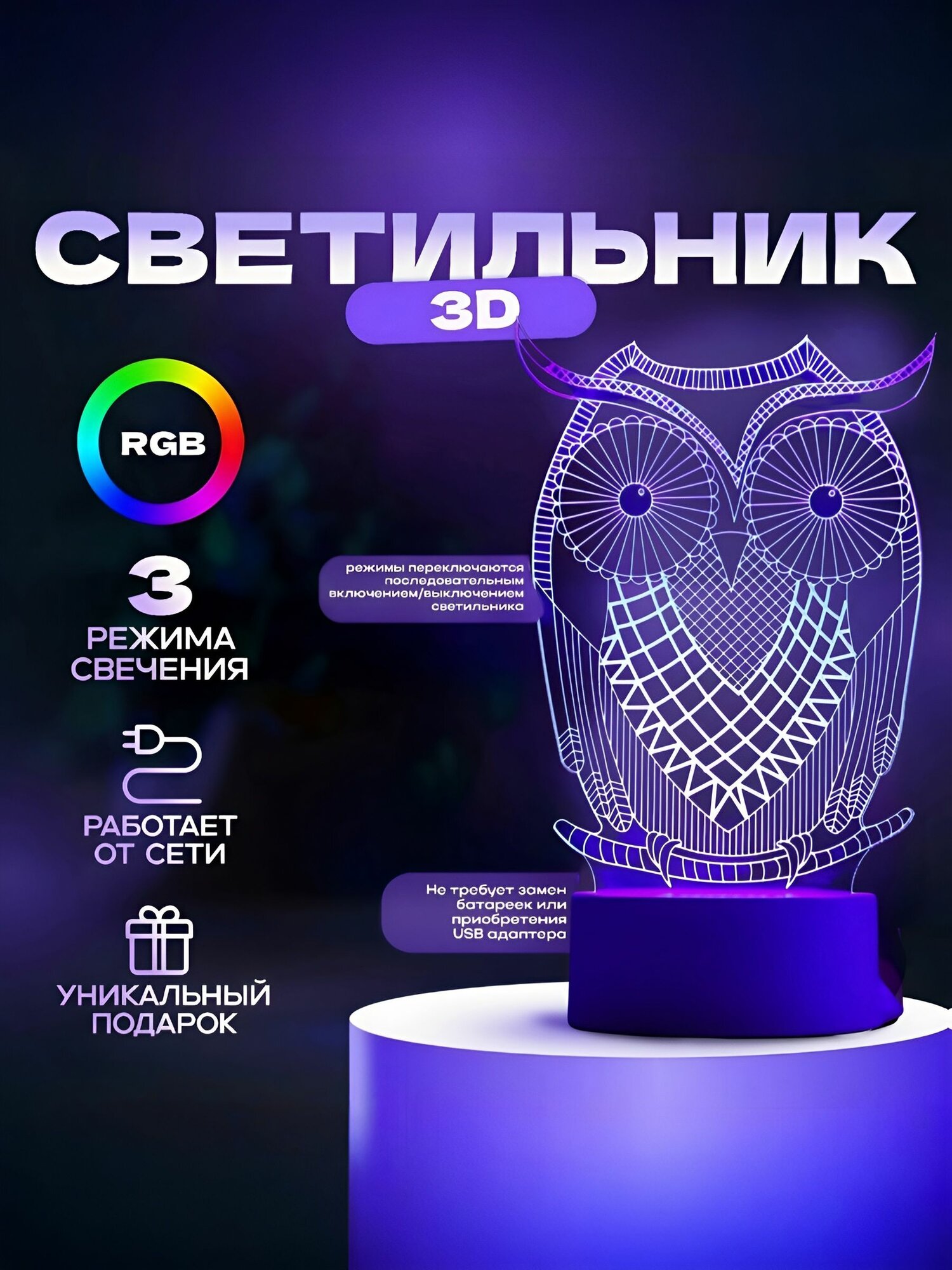 Светильник LED RISALUX "Большой филин", 3 режима, пластик, 13x9,5 см